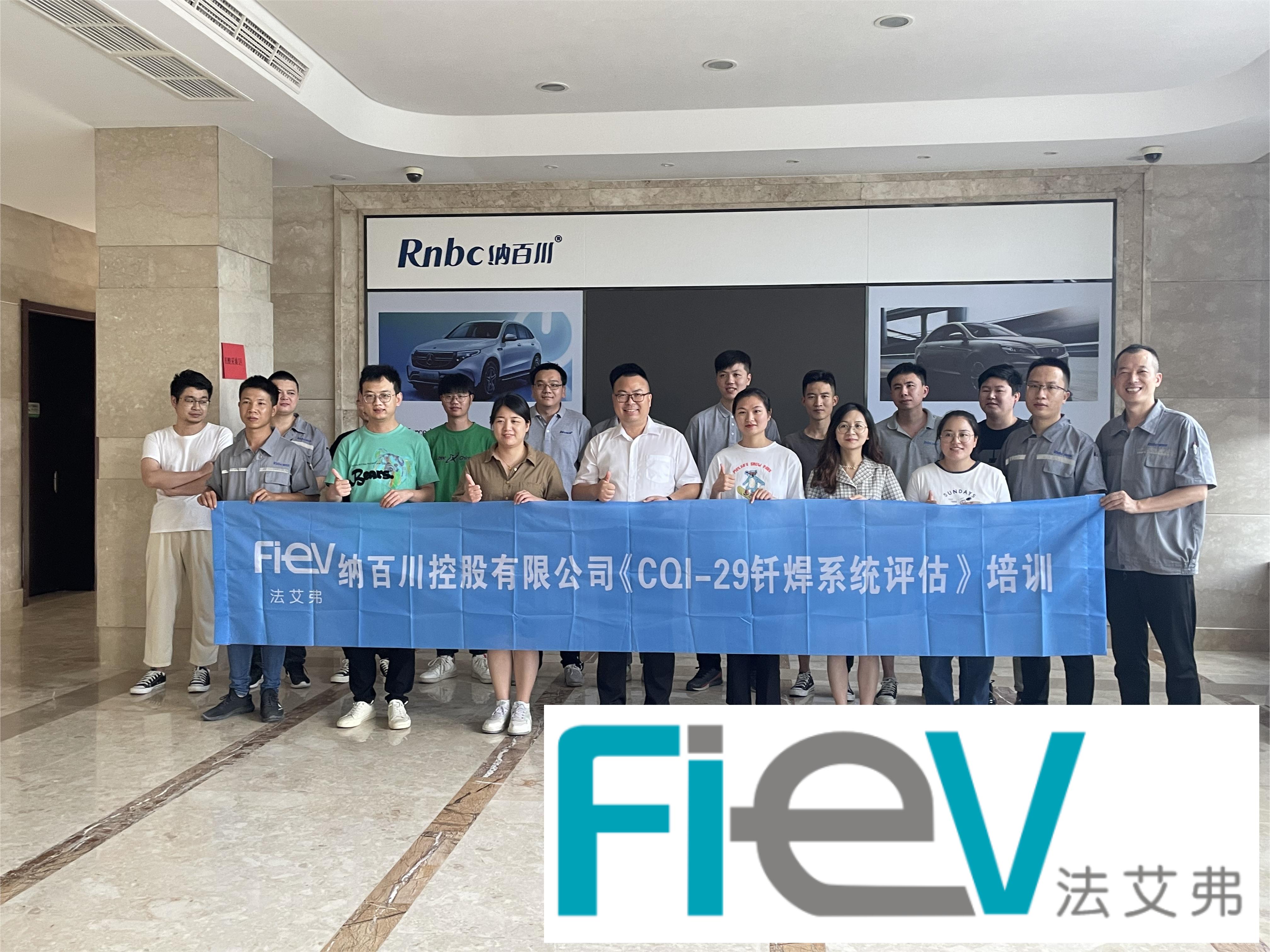 CQI-29培训|法艾弗为纳百川控股有限公司提供CQI-29培训|CQI-29钎焊系统评估_杭州法艾弗企业管理咨询有限公司